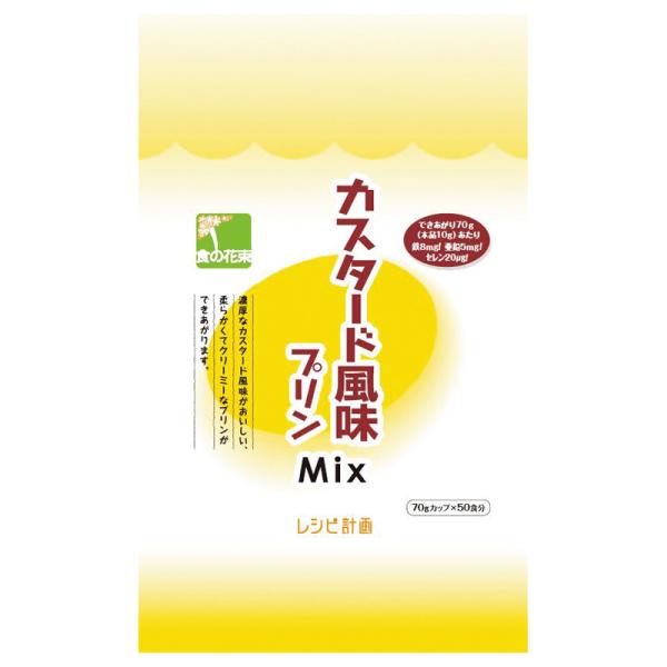 商品発送元：栄養コンビニ.comヘルス・ダイエット、福祉・介護、介護用食事関連牛乳でカンタンに作れて、不足しがちな栄養素を、手軽に補給できる濃厚なカスタード風味が美味しいプリンの素です。1食(70g)あたり鉄分8mg、亜鉛5mg、セレン20...