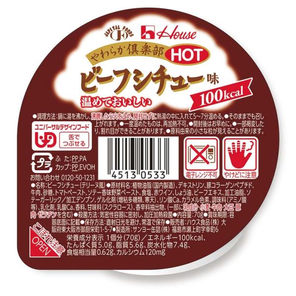 商品発送元：栄養コンビニ.comヘルス・ダイエット、福祉・介護、介護用食事関連温めておいしい、ビーフシチュー味のおかずゼリーです。ペースト状にした牛肉を使用し、ビーフの旨味と赤ワインで風味豊かに仕上げました。 エネルギー100kcal、たん...
