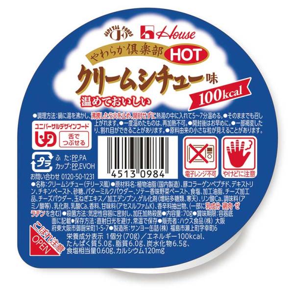商品発送元：栄養コンビニ.comヘルス・ダイエット、福祉・介護、介護用食事関連温めておいしい、クリームシチュー味のおかずゼリーです。チキンペーストと玉ねぎなどの香味野菜の旨味が加わり、乳製品でコクを出したまろやかなクリームシチュー！ エネル...