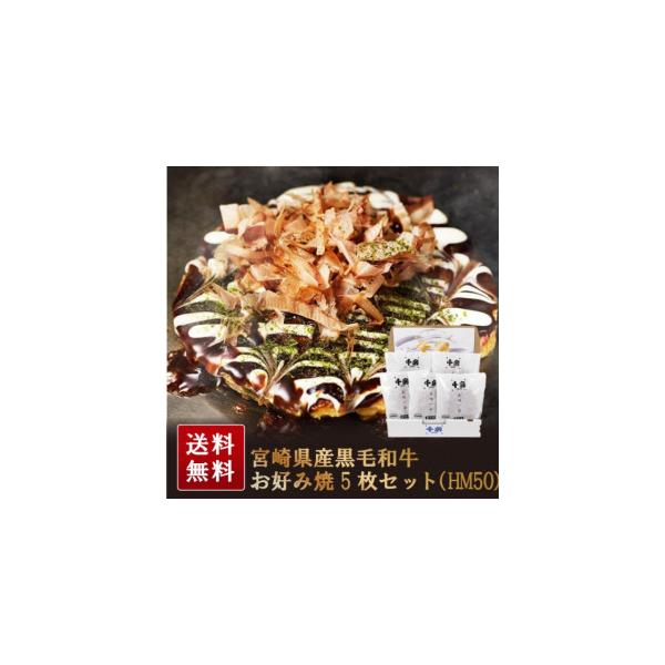 商品発送元：千房 CHIBO OKONOMIYAKI NET SHOPフード・菓子宮崎県「有田牧畜産業」の餌や飼育環境にこだわり育てた黒毛和牛「エモー牛」を使ったお好み焼。和牛の旨みをより引き出すために生地に玉ねぎを加えてふっくらと焼き上げ...