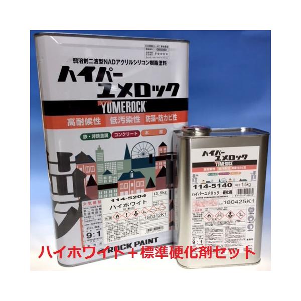 商品発送元：塗料専門店　ペンキのササキ 本店生活・インテリア・文具、日曜大工・作業用品、塗料・補修材・各種素材 ＜商品詳細＞ 商品名ハイパーユメロック「ハイホワイト・標準硬化剤 15kgセット」※木部塗装には必ず、木部・弾性用硬化剤とセット...