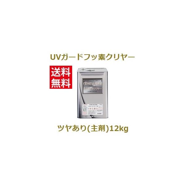 商品発送元：塗料専門店　ペンキのササキ 本店その他出荷スケジュール通常在庫商品です。1〜3日以内に発送(土日祝除く)いたします。お急ぎの方は、ご注文前にご相談ください。 ＜商品詳細＞ 商品名【クリスタルロック UVガードフッ素クリヤー ツヤ...