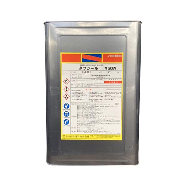 商品発送元：塗料専門店　ペンキのササキ 本店生活・インテリア・文具、日曜大工・作業用品、塗料・補修材・各種素材【タフシール#50W】冬型20ｋｇ日本特殊塗料株式会社積層用樹脂防水ライニング用軟質ポリエステル樹脂クリアタイプタフシール防水工法...
