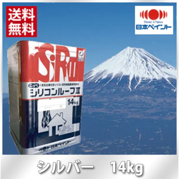 商品発送元：塗料専門店　ペンキのササキ 本店生活・インテリア・文具、日曜大工・作業用品、塗料・補修材・各種素材１液反応硬化形シリコン変性樹脂屋根用塗料ニッペ シリコンルーフ2 シルバー　14kg日本ペイント株式会社【特長】・高光沢・肉持ち感...