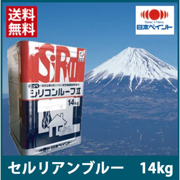 商品発送元：塗料専門店　ペンキのササキ 本店生活・インテリア・文具、日曜大工・作業用品、塗料・補修材・各種素材１液反応硬化形シリコン変性樹脂屋根用塗料ニッペ シリコンルーフ2 セルリアンブルー　14kg日本ペイント株式会社【特長】・高光沢・...