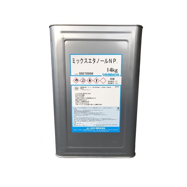 商品発送元：塗料専門店　ペンキのササキ 本店生活・インテリア・文具、日曜大工・作業用品、塗料・補修材・各種素材【ミックスエタノールNP】14kg 山一化学工業株式会社ミックスエタノールは、アルコール事業法に基づいて製造されたエタノールを主剤...