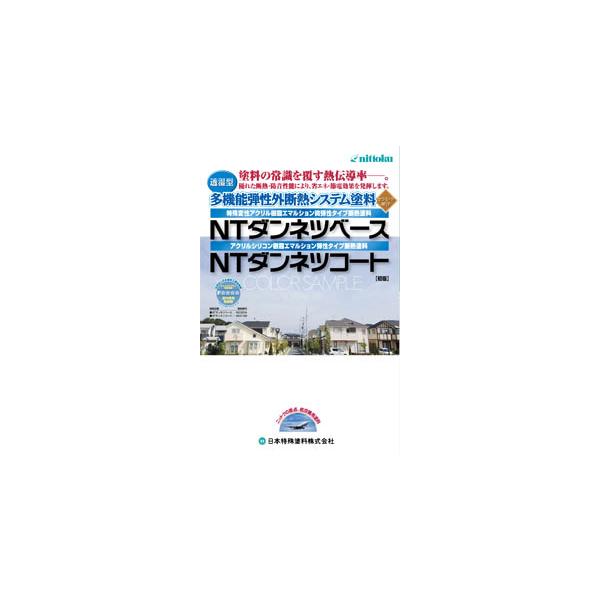 商品発送元：塗料専門店　ペンキのササキ 本店生活・インテリア・文具、日曜大工・作業用品、塗料・補修材・各種素材アクリルシリコン樹脂エマルションタイプ断熱塗材【NTダンネツコート】白12kg日本特殊塗料株式会社 【特長】■断熱性■防音性■環境...