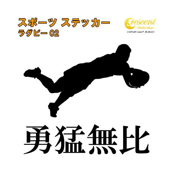 商品発送元：ステッカーショップ　クレセントスポーツ・アウトドア・旅行、その他スポーツ用品、その他商品説明スポーツに打ち込んでいる方、部活動の引率をされる方、車に貼って応援をアピールしませんか？各スポーツのイラストをご用意しております。さらに...