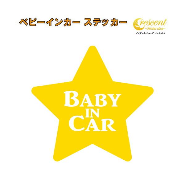 商品発送元：ステッカーショップ　クレセントキッズ・ベビー・マタニティ、ベビー、セーフティーグッズ商品説明赤ちゃん 子供が乗っています。子どもを乗せるときの必需品?!ベビーインカーステッカーです♪英語の部分をからお選びいただけます。（年齢は目...
