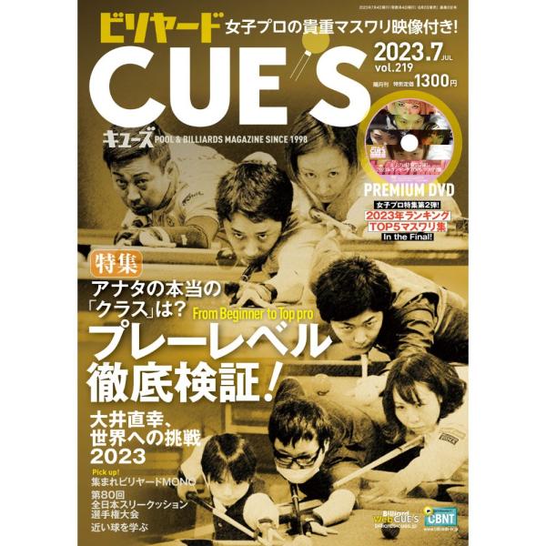 商品発送元：ビリヤード 通販 キューショップジャパンスポーツ・アウトドア・旅行■SPECIAL FEATUREFrom beginner to Top proアナタの本当の「クラス」は？プレーレベル徹底検証！■CUE'S PREMIUM D...
