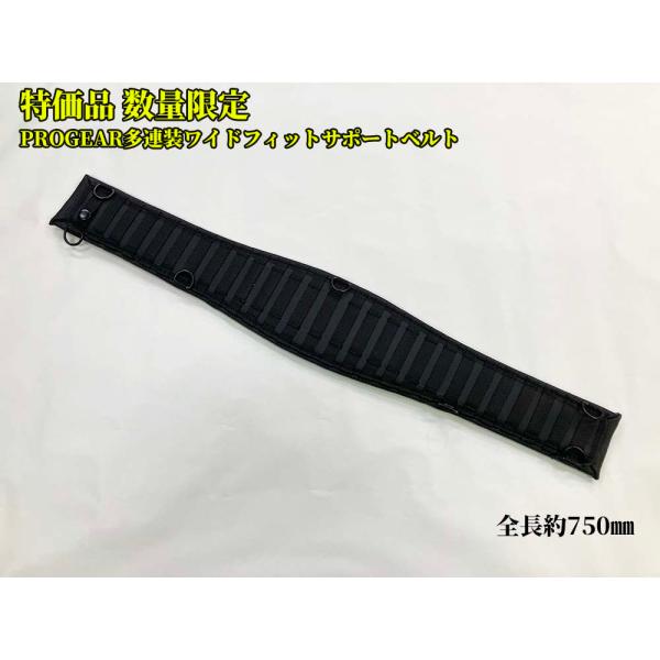 商品発送元：作業服　廣瀬屋フラワー・ガーデニング【特価品・数量限定】PROGEAR 多連装ワイドフィットサポートベルト FAG-750BK 胴ベルト50?幅専用※※ベルトループ部分が想定よりきつくなってしまっており若干胴ベルトが通りにくくな...