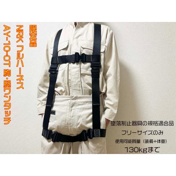 商品発送元：作業服　廣瀬屋フラワー・ガーデニング【数量限定特価品】Y型 ハーネス NRK フルハーネス フリーサイズ 腿・胸ワンタッチバックル AY-10-OT無くなり次第終了 お買い得な Y型ハーネス※休止フック・胴ベルト通しが付いていな...