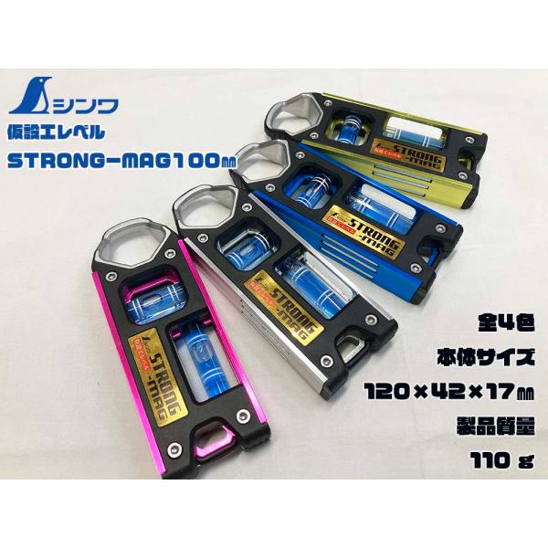 商品発送元：作業服　廣瀬屋フラワー・ガーデニングシンワ 仮設工レベル STRONGーMAG 100? マグネット 全4色 水平器 強力磁石 シンワ測定株式会社 仕様● 本体サイズ120.00×42.00×17.00?● 製品質量110.00...