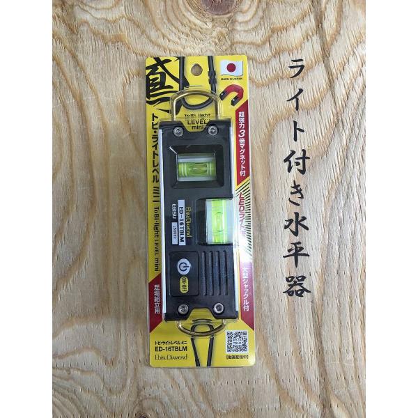 商品発送元：作業服　廣瀬屋その他エビス 水平器 トビ・ライトレベルミニ ライト付き水平器 シャックル付きライト付き水平器で暗く見えずライトが見えずらい所でもバッチリ！LEDのライトアップ・白ライン入りで暗いところでもはっきり見えますカラビナ...