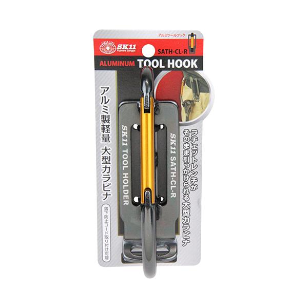 商品発送元：作業服　廣瀬屋その他SK-11 アルミ製カラビナツールフック 細め カラビナ工具差しSATH-CL-Rアルミ製で軽く腰道具が重くなりにくい！！落下防止コードを取り付けられる穴付き商品サイズ幅40 ×高さ130 ×奥行き89mm重...