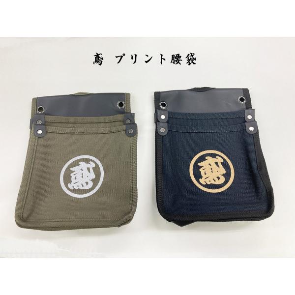 商品発送元：作業服　廣瀬屋生活・インテリア・文具、日曜大工・作業用品、工具大人気の職人腰袋シリーズ＜鳶＞さんです。鳶プリント腰袋二種類あります黒 （文字色 ゴールド）OD （文字色 シルバー）