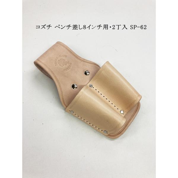 商品発送元：作業服　廣瀬屋その他コズチ ペンチ差し SP-62 8インチ用・2丁入り 牛黒床皮ベルト対応幅60mm二重縫い