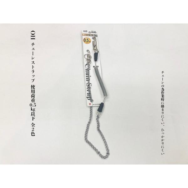 商品発送元：作業服　廣瀬屋その他OH 落下防止 チェーンストラップ CSP-05 ステンレスワイヤー入り 2色カラーブラッククリア重量 約46ｇ用途    工具等の落下、紛失予防。機能・特徴    安全コードのストレート部がチェーンになって...