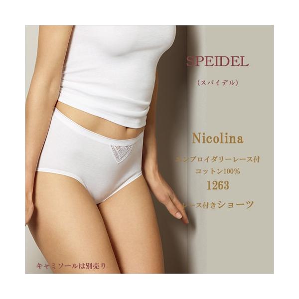 商品発送元：ステップファッション・ブランド、インナーウェア・ナイトウェア、レディース、ショーツ スパイデル（speidel）1263 綿100％　レース付きショーツドイツの人気インナーブランドSPEIDEL(スパイデル)【Nicolina】...