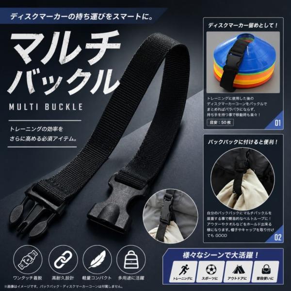 商品発送元：Earls Courtスポーツ・アウトドア・旅行■商品名マルチバックル（全長37cm／トレーニングギア対応）■商品説明荷物をまとめて、プレーに集中。トレーニング用品の固定からバッグの拡張まで対応する、万能マルチバックル。マーカー...