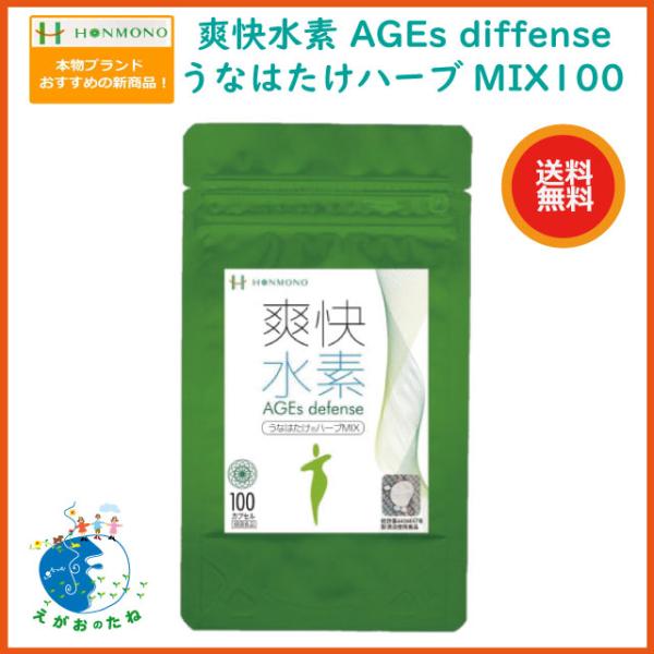 商品発送元：本物ショップ　えがおのたねヘルス・ダイエット、サプリメント株式会社本物研究所の創業以来、発売しておりました人気のサプリメントである「爽快水素シリーズ」が、このたび大幅にリニューアルして新発売！「爽快水素プレミアム」は新たに「爽快...