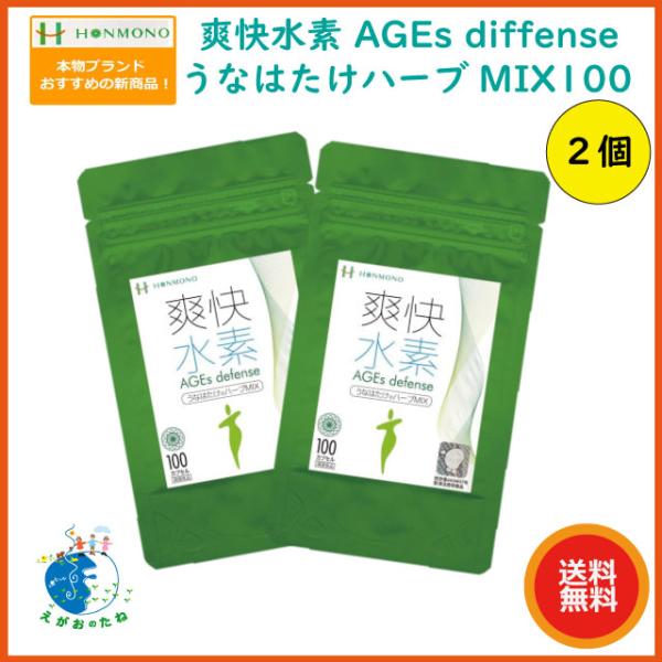 商品発送元：本物ショップ　えがおのたねヘルス・ダイエット、サプリメント株式会社本物研究所の創業以来、発売しておりました人気のサプリメントである「爽快水素シリーズ」が、このたび大幅にリニューアルして新発売！「爽快水素プレミアム」は新たに「爽快...