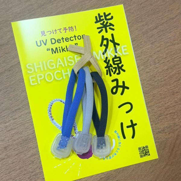 商品発送元：紫外線対策総合ブランド エポカル3色セット！/テレビで紹介された！見えない紫外線を意識することができる！紫外線に当たると紫色に変色するファスナートップ（返品・交換不可製品/ご注文合計3,000円以上宅配便配送）スポーツ・アウトド...