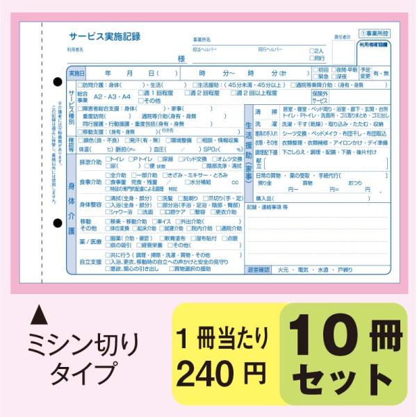 商品発送元：エキサイトプレス名古屋数量１＝10冊ですその他訪問介護サービス・総合事業・障害者自立支援・移動支援・保険外サービスで記録できます。※サービス種別→総合事業の項目を変更しました2024/05/24■仕様（A5サイズ　２枚複写　ミシ...