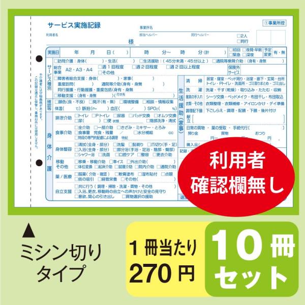商品発送元：エキサイトプレス名古屋数量１＝10冊ですその他※利用者確認欄なしタイプ訪問介護サービス・総合事業・障害者自立支援・移動支援・保険外サービスで記録できます。※サービス種別、総合事業の項目を一部変更しました2024/05/23■仕様...