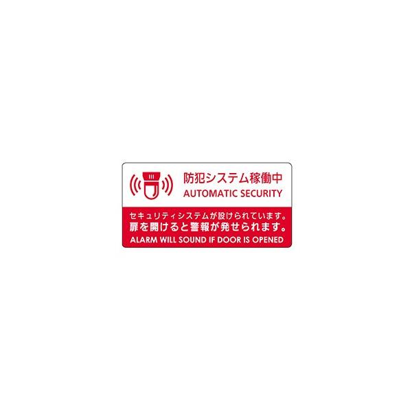 商品発送元：防犯カメラショップあい屋生活・インテリア・文具、日用品・生活雑貨、防犯・防災グッズ不法侵入の経路となる事例が多い従業員・業者用通用口も然るべき防犯措置が大事な箇所です。セキュリティシステムの存在や従業員用である事を明確に表示して...