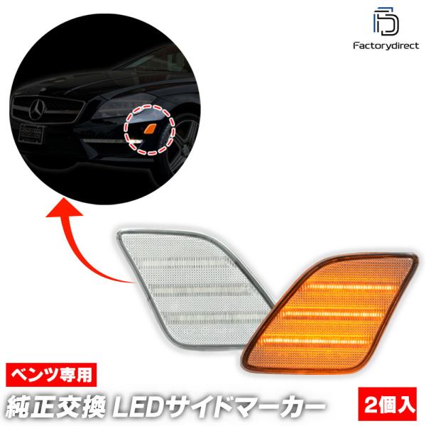 商品発送元：オーパーツJAPAN https://www.oopartsjapan.com/車・バイク、カー用品、外装パーツ、テールランプ商品仕様    ■商品名：車種別LEDサイドマーカー ウインカーランプ  US仕様          ...
