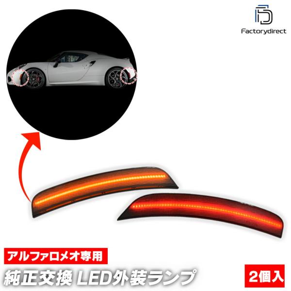 商品発送元：オーパーツJAPAN https://www.oopartsjapan.com/車・バイク、カー用品、外装パーツ、テールランプスムーズに取り付け！ 純正ランプケースそっくり交換のLEDサイドマーカーです。   高品質パーツ＆最先...