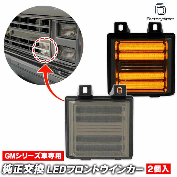 商品発送元：オーパーツJAPAN https://www.oopartsjapan.com/車・バイク、カー用品、外装パーツ、テールランプスムーズに取り付け！ 純正そっくり交換のLEDフロントウインカー&amp;デイライトです。  高品質パ...