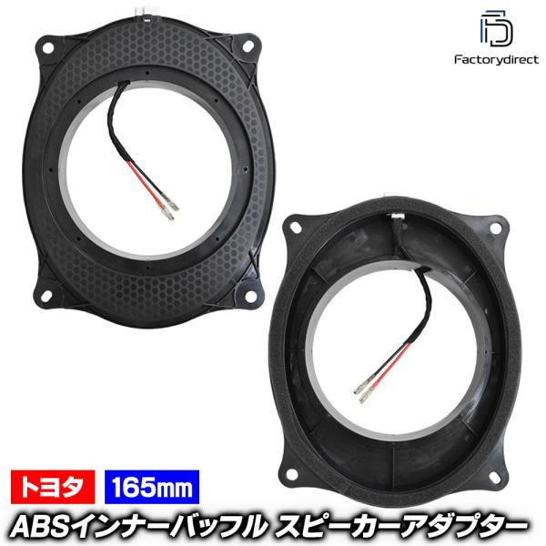 商品発送元：オーパーツJAPAN https://www.oopartsjapan.com/車・バイク、カー用品、カーオーディオ、スピーカー取付キットで高品質で定評の高い工場の商品を今回採用しました。    　 欧米、アジアの多くの工場、ブ...