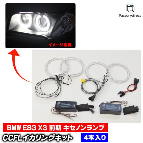商品発送元：オーパーツJAPAN https://www.oopartsjapan.com/車・バイク、カー用品、外装パーツ、ヘッドライト、その他高輝度ＣＣＦＬ＆  安定した高品質インバーターを採用しました。 ■ まずは、陰極菅ランプ CC...