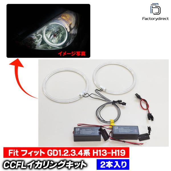 商品発送元：オーパーツJAPAN https://www.oopartsjapan.com/車・バイク、カー用品、外装パーツ、ヘッドライト、その他高輝度ＣＣＦＬ＆  安定した高品質インバーターを採用しました。 ■ まずは、陰極菅ランプ CC...