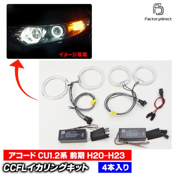 商品発送元：オーパーツJAPAN https://www.oopartsjapan.com/車・バイク、カー用品、外装パーツ、ヘッドライト、その他高輝度ＣＣＦＬ＆  安定した高品質インバーターを採用しました。 ■ まずは、陰極菅ランプ CC...
