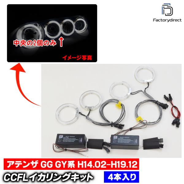 商品発送元：オーパーツJAPAN https://www.oopartsjapan.com/車・バイク、カー用品、外装パーツ、ヘッドライト、その他高輝度ＣＣＦＬ＆  安定した高品質インバーターを採用しました。 ■ まずは、陰極菅ランプ CC...