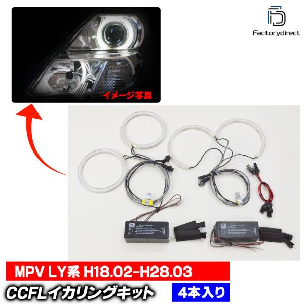 商品発送元：オーパーツJAPAN https://www.oopartsjapan.com/車・バイク、カー用品、外装パーツ、ヘッドライト、その他高輝度ＣＣＦＬ＆  安定した高品質インバーターを採用しました。 ■ まずは、陰極菅ランプ CC...