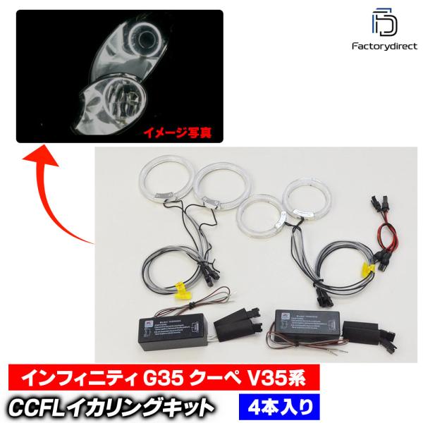 商品発送元：オーパーツJAPAN https://www.oopartsjapan.com/車・バイク、カー用品、外装パーツ、ヘッドライト、その他高輝度ＣＣＦＬ＆  安定した高品質インバーターを採用しました。 ■ まずは、陰極菅ランプ CC...