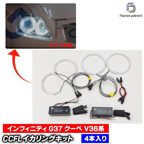 商品発送元：オーパーツJAPAN https://www.oopartsjapan.com/車・バイク、カー用品、外装パーツ、ヘッドライト、その他高輝度ＣＣＦＬ＆  安定した高品質インバーターを採用しました。 ■ まずは、陰極菅ランプ CC...