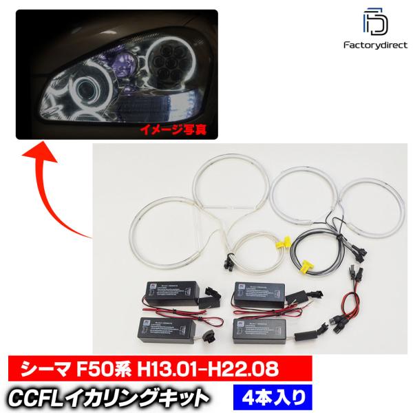 商品発送元：オーパーツJAPAN https://www.oopartsjapan.com/車・バイク、カー用品、外装パーツ、ヘッドライト、その他高輝度ＣＣＦＬ＆  安定した高品質インバーターを採用しました。 ■ まずは、陰極菅ランプ CC...