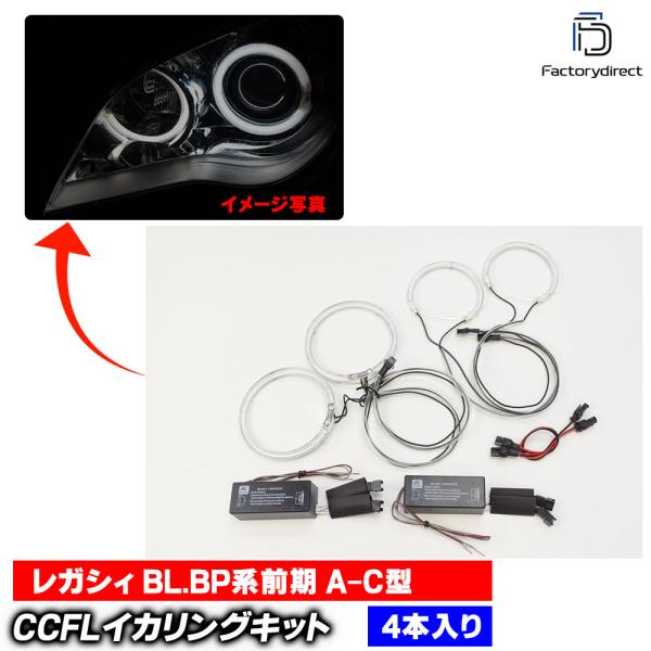 商品発送元：オーパーツJAPAN https://www.oopartsjapan.com/車・バイク、カー用品、外装パーツ、ヘッドライト、その他高輝度ＣＣＦＬ＆  安定した高品質インバーターを採用しました。 ■ まずは、陰極菅ランプ CC...