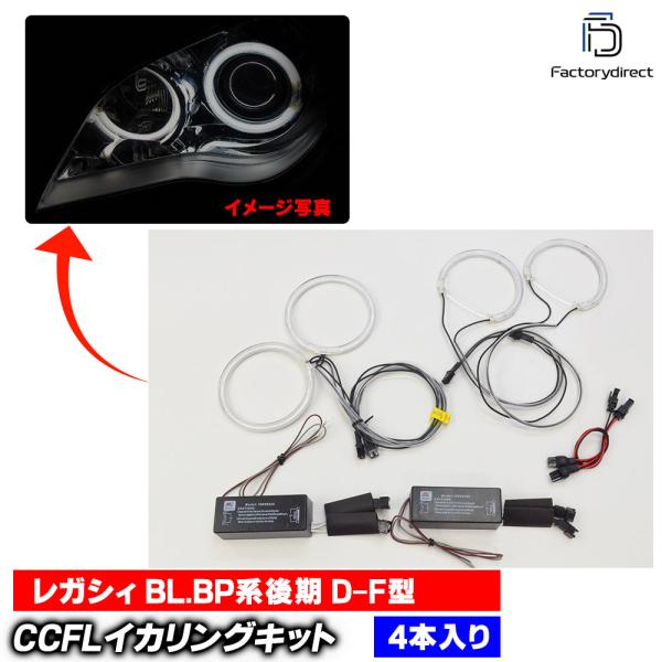 商品発送元：オーパーツJAPAN https://www.oopartsjapan.com/車・バイク、カー用品、外装パーツ、ヘッドライト、その他高輝度ＣＣＦＬ＆  安定した高品質インバーターを採用しました。 ■ まずは、陰極菅ランプ CC...