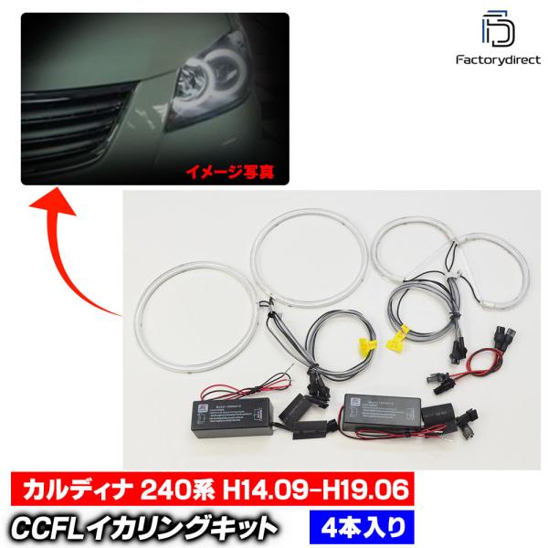 商品発送元：オーパーツJAPAN https://www.oopartsjapan.com/車・バイク、カー用品、外装パーツ、ヘッドライト、その他高輝度ＣＣＦＬ＆  安定した高品質インバーターを採用しました。 ■ まずは、陰極菅ランプ CC...