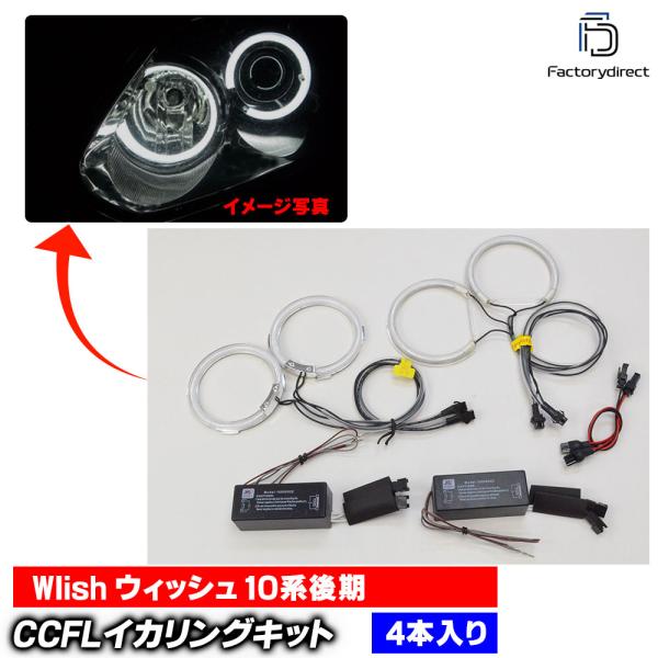商品発送元：オーパーツJAPAN https://www.oopartsjapan.com/車・バイク、カー用品、外装パーツ、ヘッドライト、その他高輝度ＣＣＦＬ＆  安定した高品質インバーターを採用しました。 ■ まずは、陰極菅ランプ CC...