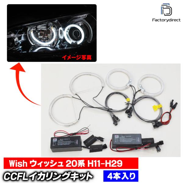 商品発送元：オーパーツJAPAN https://www.oopartsjapan.com/車・バイク、カー用品、外装パーツ、ヘッドライト、その他高輝度ＣＣＦＬ＆  安定した高品質インバーターを採用しました。 ■ まずは、陰極菅ランプ CC...