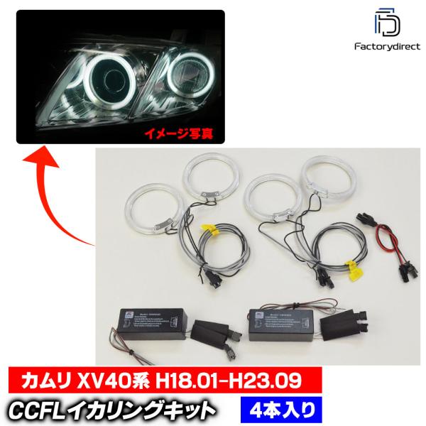 商品発送元：オーパーツJAPAN https://www.oopartsjapan.com/車・バイク、カー用品、外装パーツ、ヘッドライト、その他高輝度ＣＣＦＬ＆  安定した高品質インバーターを採用しました。 ■ まずは、陰極菅ランプ CC...