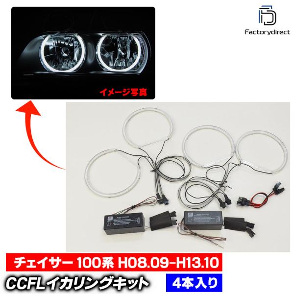 商品発送元：オーパーツJAPAN https://www.oopartsjapan.com/車・バイク、カー用品、外装パーツ、ヘッドライト、その他高輝度ＣＣＦＬ＆  安定した高品質インバーターを採用しました。 ■ まずは、陰極菅ランプ CC...