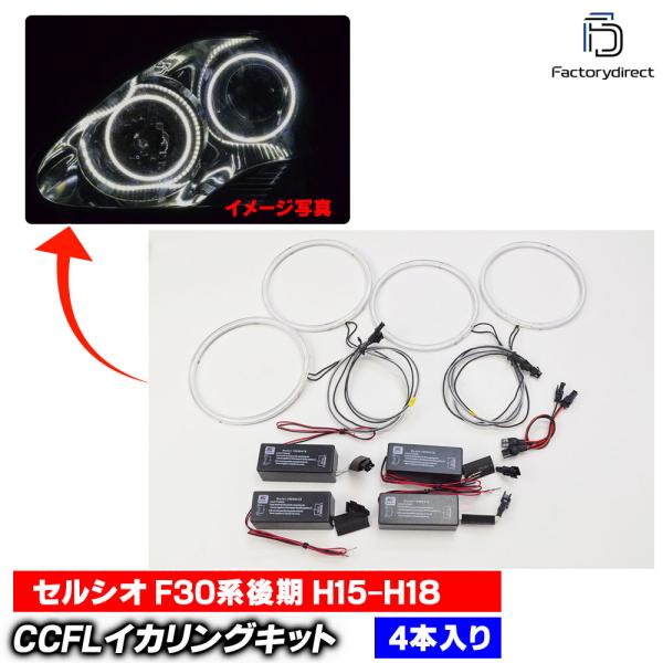 商品発送元：オーパーツJAPAN https://www.oopartsjapan.com/車・バイク、カー用品、外装パーツ、ヘッドライト、その他高輝度ＣＣＦＬ＆  安定した高品質インバーターを採用しました。 ■ まずは、陰極菅ランプ CC...